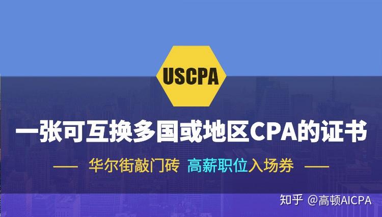 AICPA是什么？AICPA的含金量究竟有多高？ - 知乎