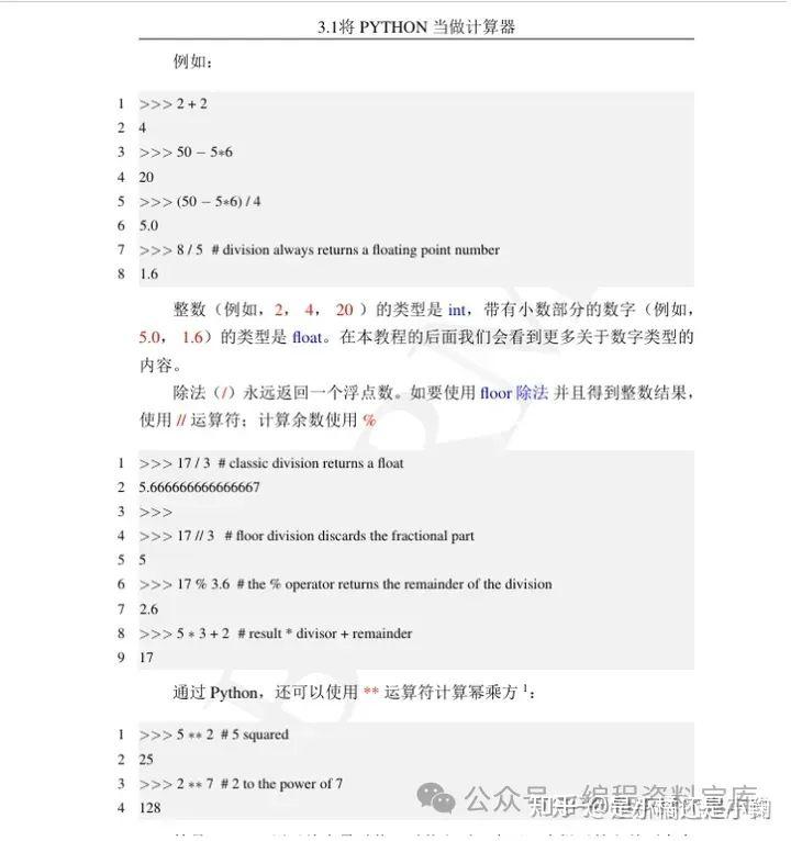 《Python3官方手册中文版》高清PDF下载！内容简直如开挂 - 知乎
