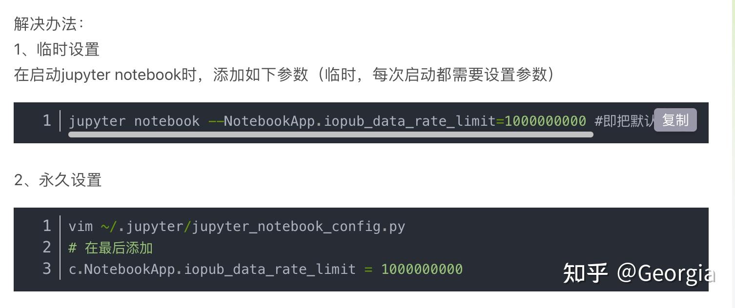 Mac 解决jupyter IOPub data rate exceeded. - 知乎