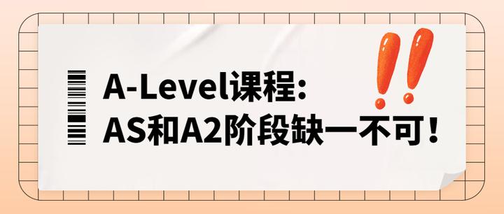 A-Level课程:AS和A2阶段缺一不可！ - 知乎