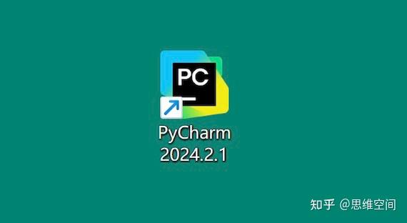 PyCharm下载安装教程及激活步骤（附安装包）超详细保姆级教程 - 知乎