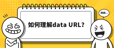 如何理解data URL？ - 知乎