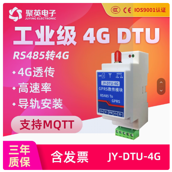 【聚英电子】工业级 4G DTU RS485 TO 4G - 知乎