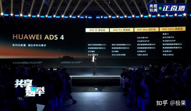 太震撼！华为新一代ADS 4重磅发布，众多新车首发搭载。。。 - 知乎