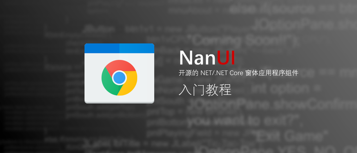 [基础教程]-02 创建第一个 NanUI 应用程序 - 知乎