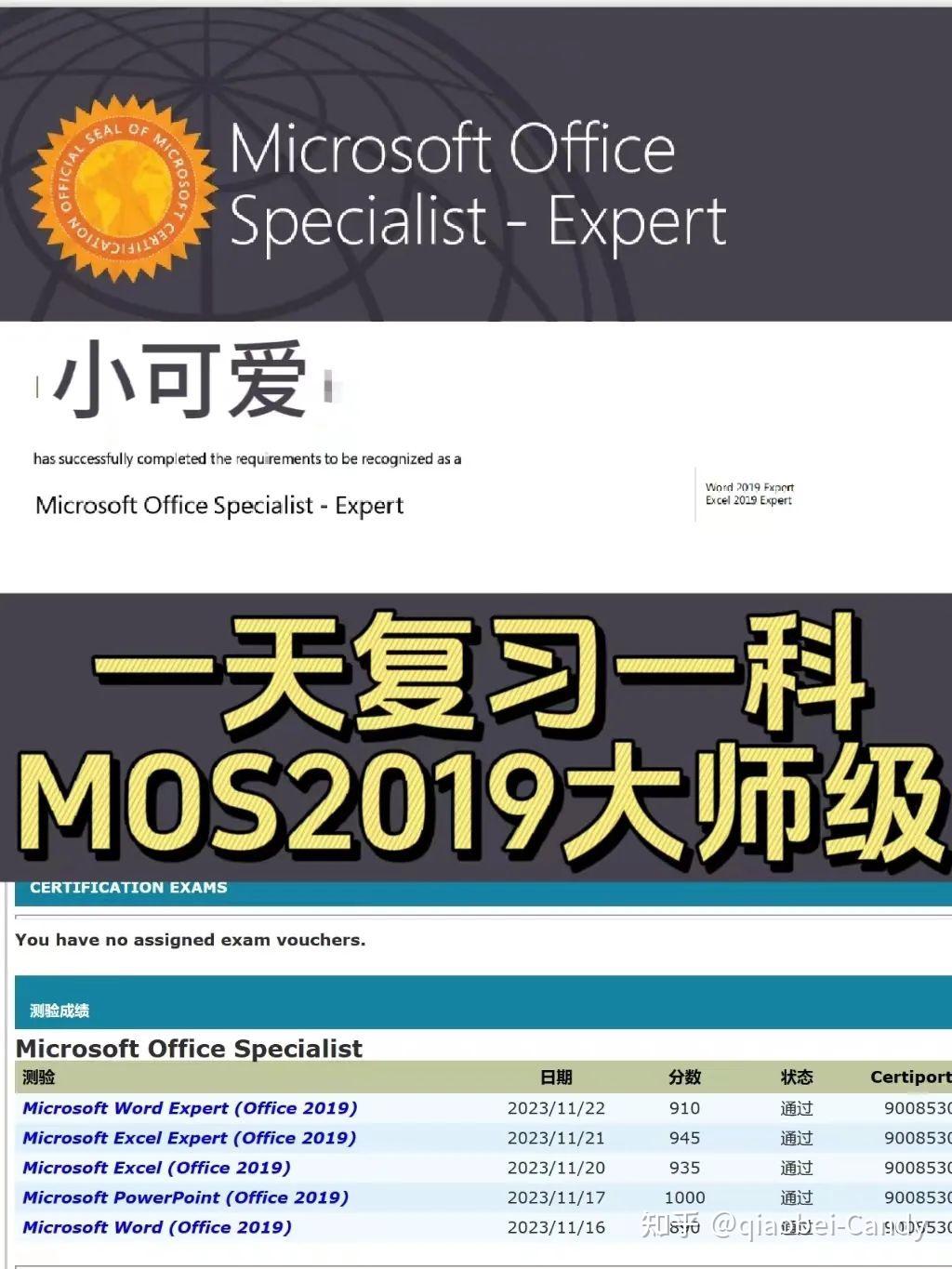 如何用五天时间通过微软MOS认证？ - 知乎