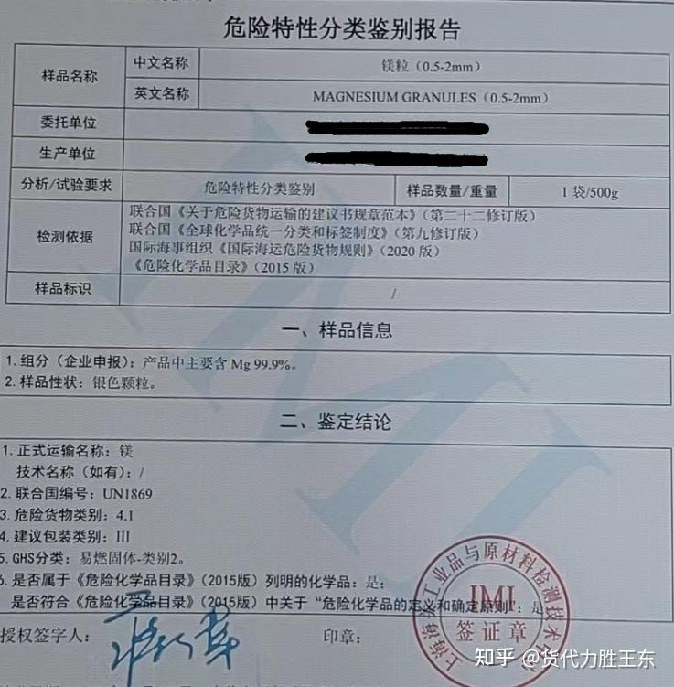 镁粒4.1类危险品海运出口货代 王东 - 知乎