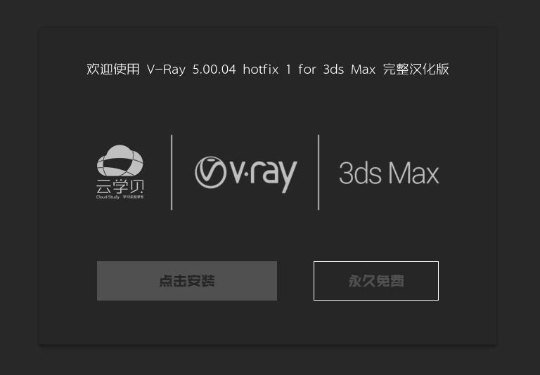 VRay5.04 中文版下载安装激活图文教程 - 知乎