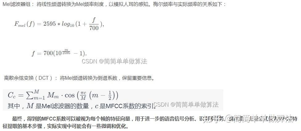 基于MFCC特征提取和GMM训练的语音信号识别matlab仿真 - 知乎