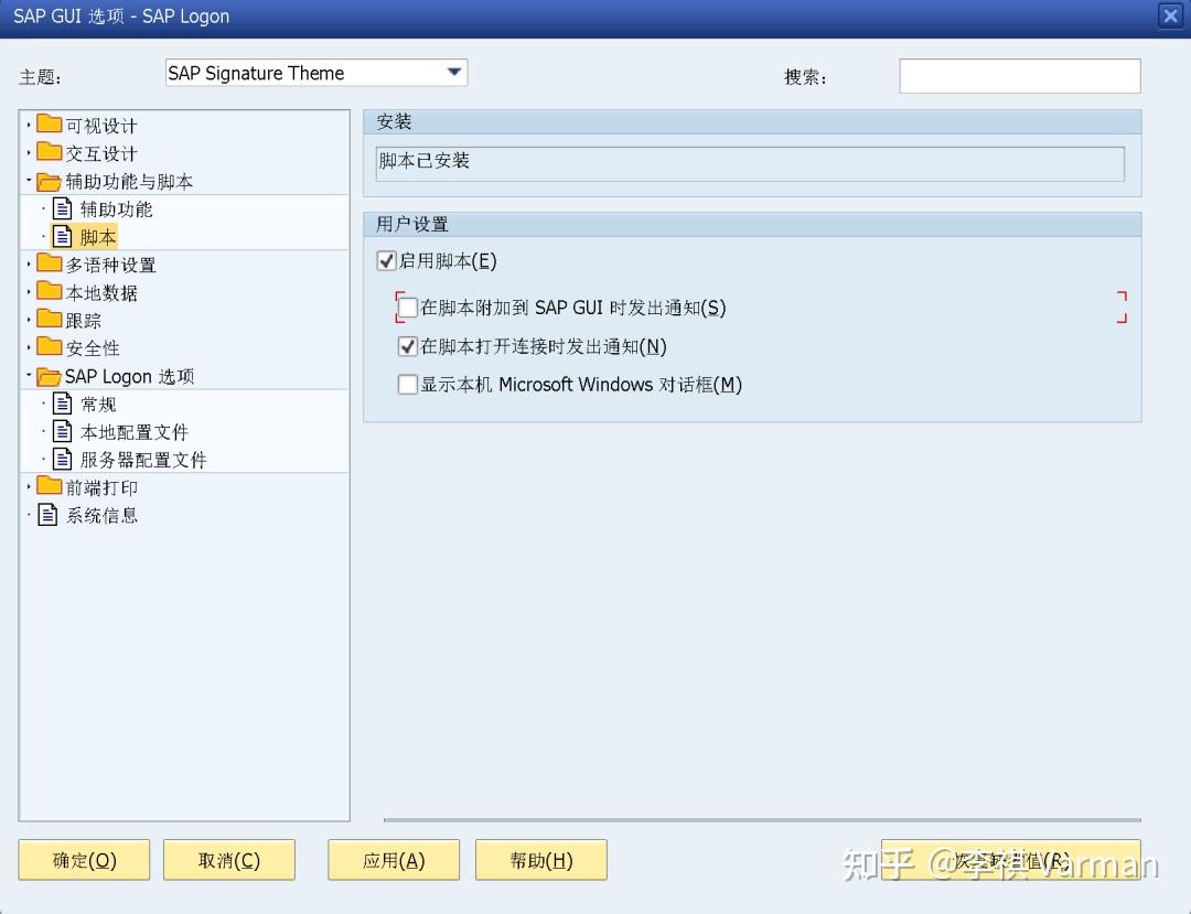 Power Automate Desktop 入门教程 第十二章 UI 自动化之自动登陆 SAP - 知乎
