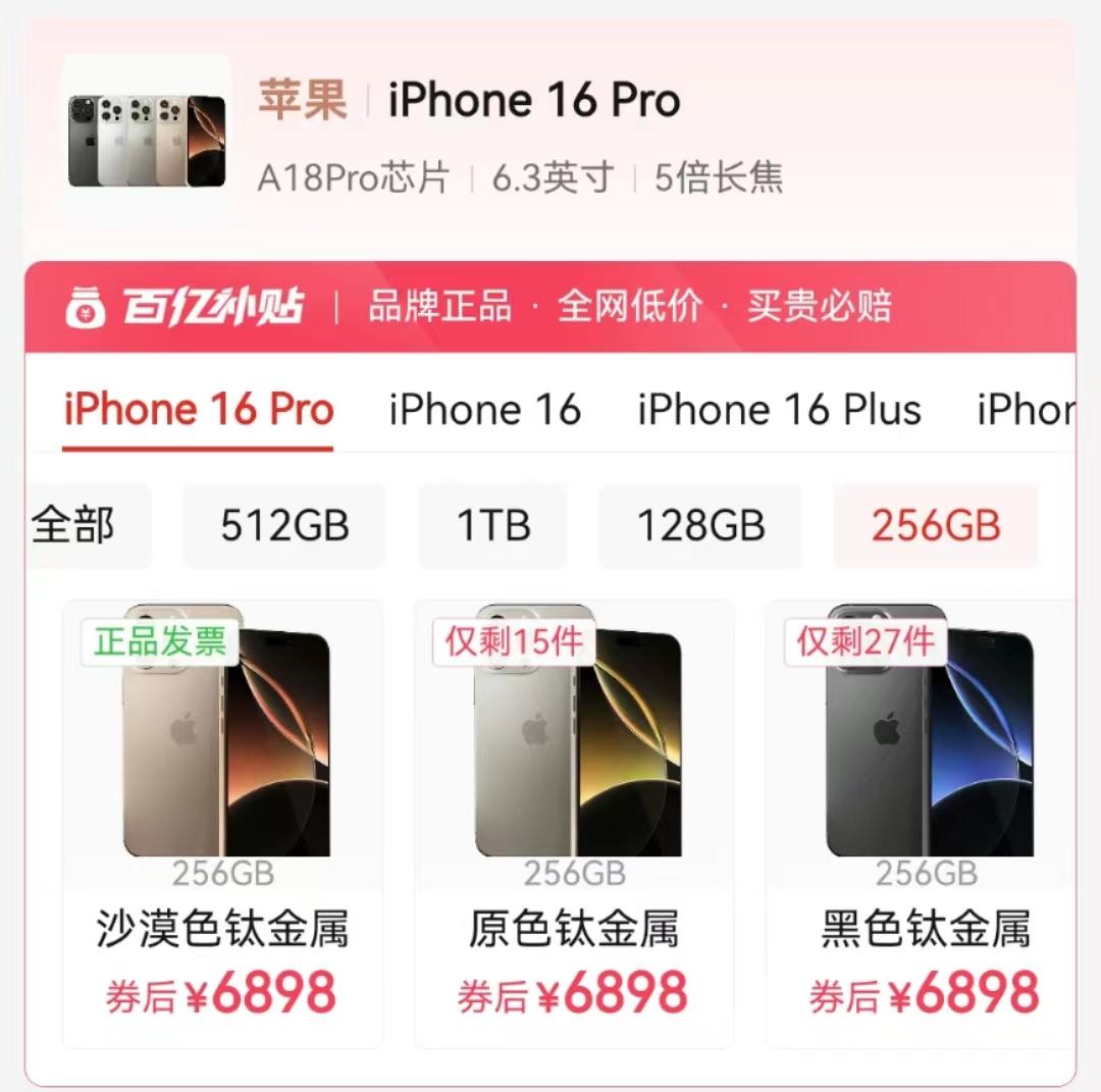 iPhone 16 pro跌价2101元，256G版本跌至新低，还买啥128G内存 - 知乎