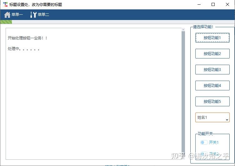 Python 使用tkinter制作程序教程三（升级简易框架ui界面） 知乎 3906