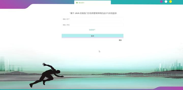 【java毕设选题推荐】基于springboot的springboot 基于java的医院门诊信息管理系统的设计与实现 知乎
