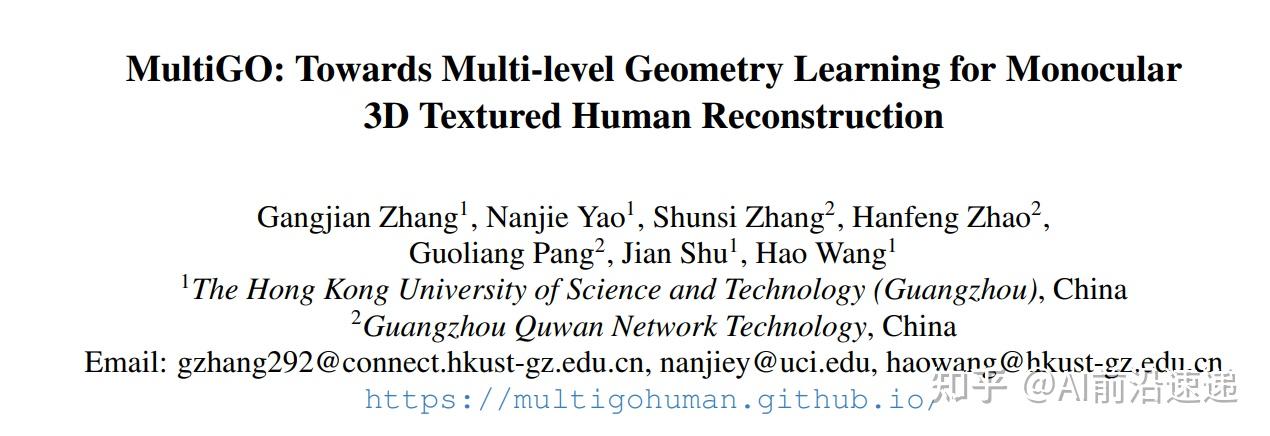 CVPR 2025 | 港科大 提出MultiGO：单图重建逼真3D人体，精度超越所有SOTA！ - 知乎