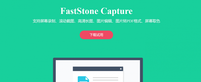 FastStone capture注册码怎么获得？fscapture是免费的吗？ - 知乎