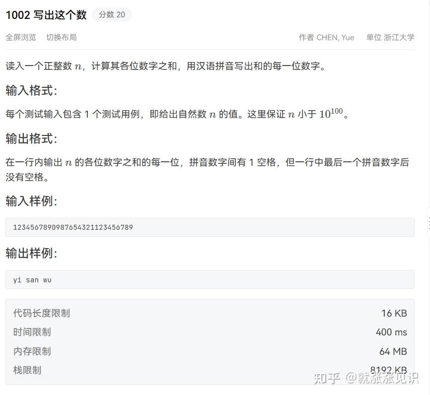 PAT平台1002 写出这个数 - 知乎