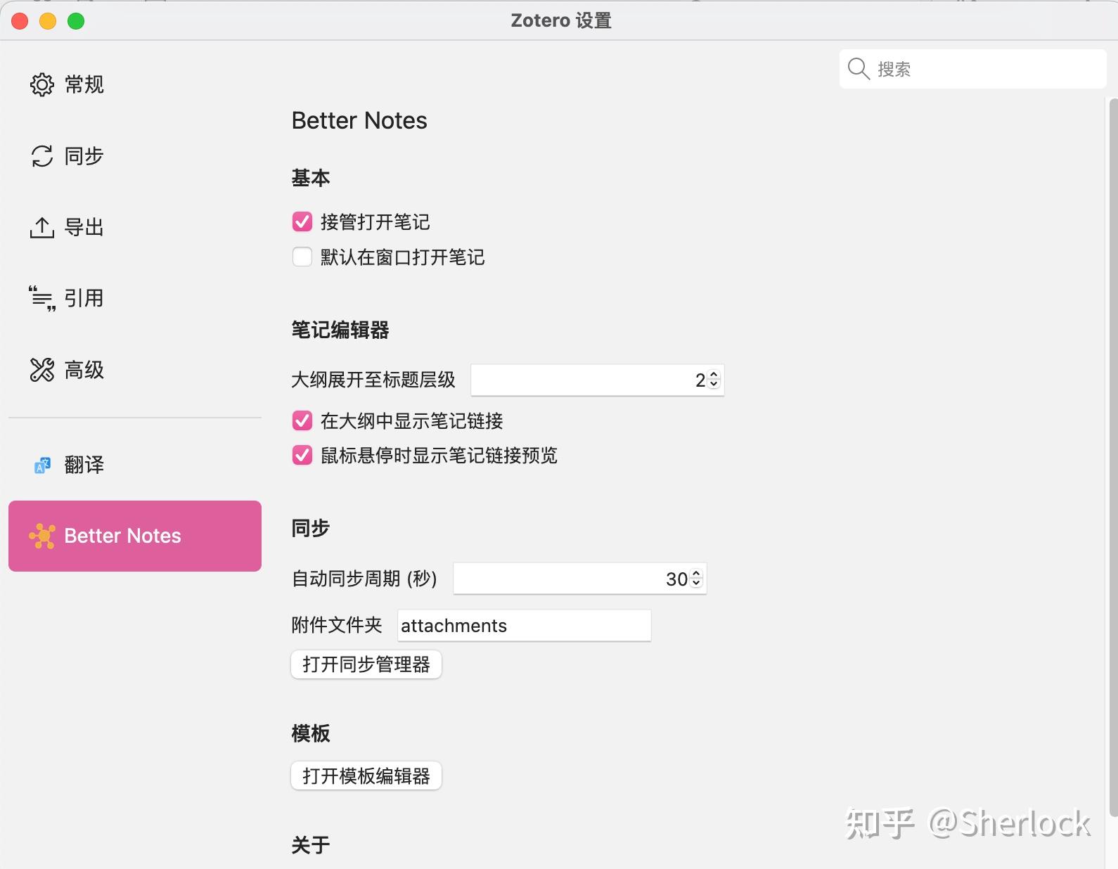 【Zotero7插件】 Better Notes for Zotero - 知乎