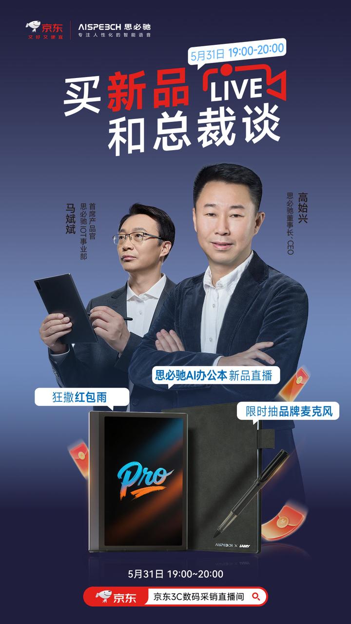 618京东3C直播间狂撒福利，思必驰总裁驾到解锁AI办公本凌美联名 - 知乎