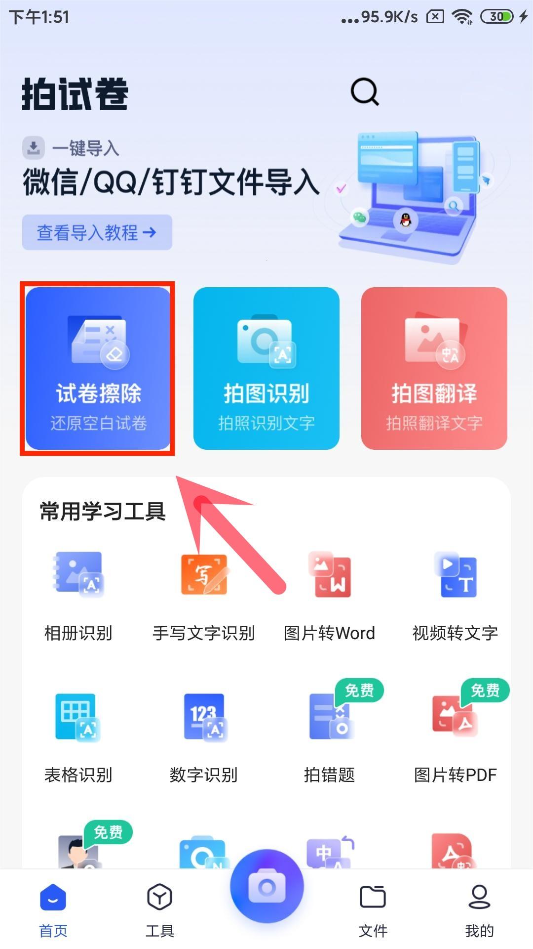 去掉试卷中的手写字迹，有什么好用的软件？ - 知乎