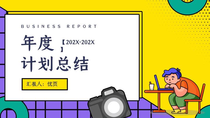 MEB年度计划工作计划报告PPT模板 - 知乎