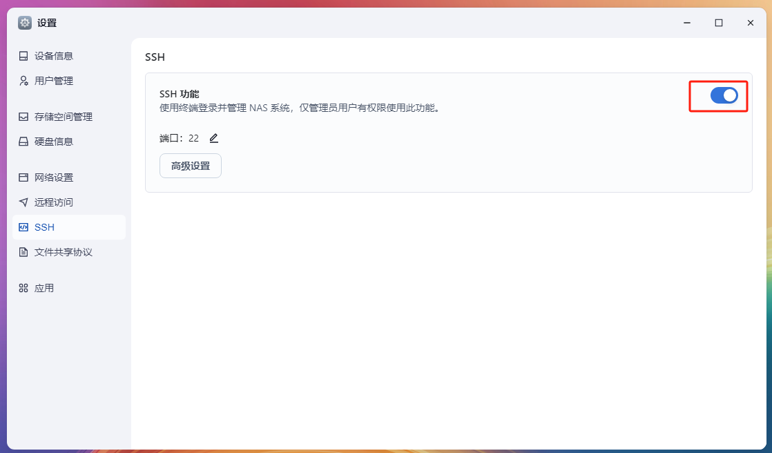 最近很火的NAS系统-飞牛FnOS局域网SSH登录 - 知乎