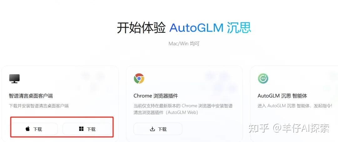 智谱推出AutoGLM沉思，我也陷入了沉思（内附教程） - 知乎