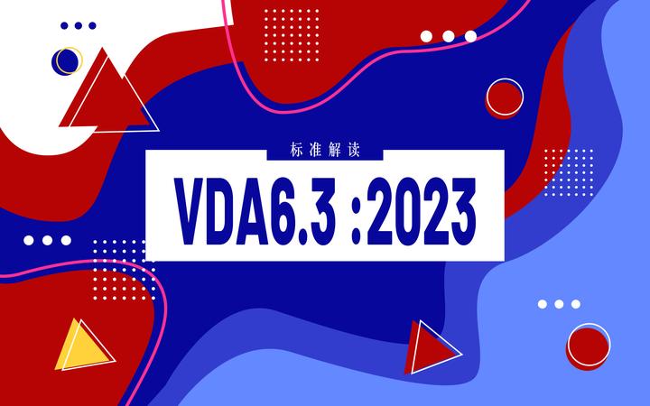 标准解读：VDA 6.3 2023 版主要变化 - 知乎