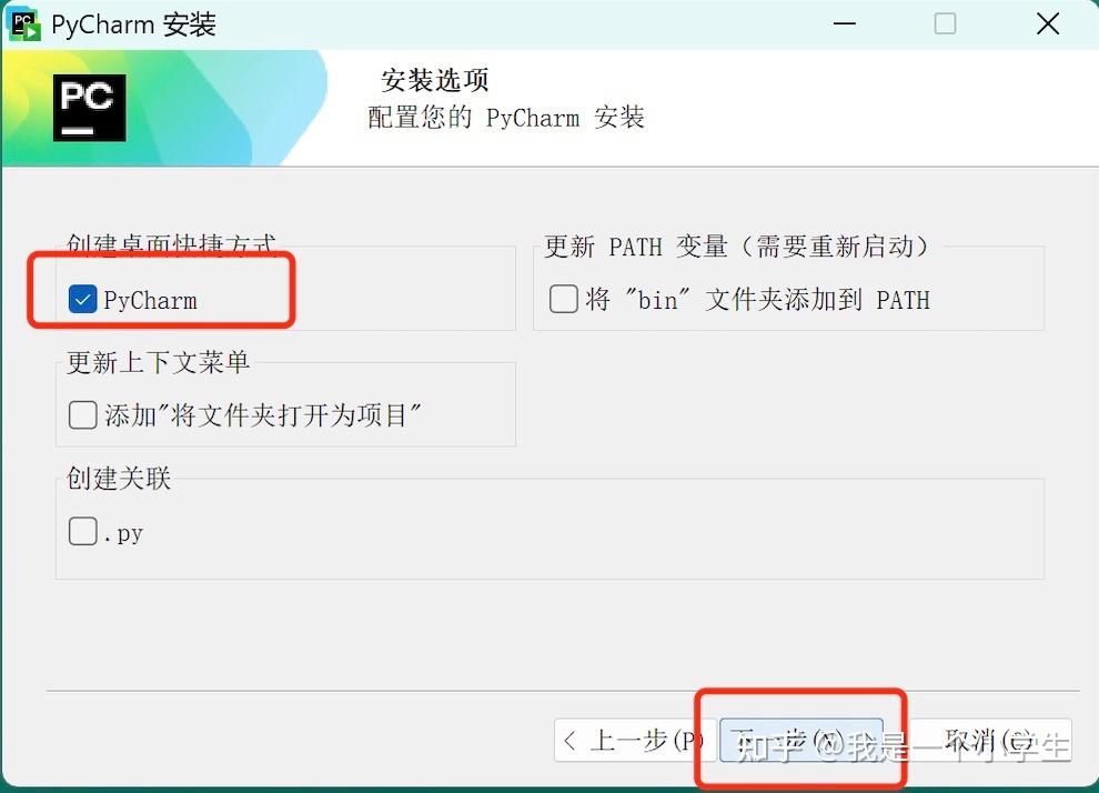 PyCharm 2024超详细下载安装教程（附安装包+激活教程）超详细图文步骤 - 知乎