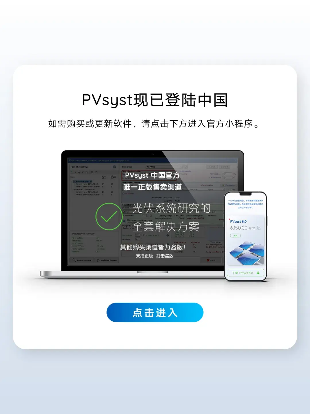 PVsyst 8.0.11 现已发布！ - 知乎
