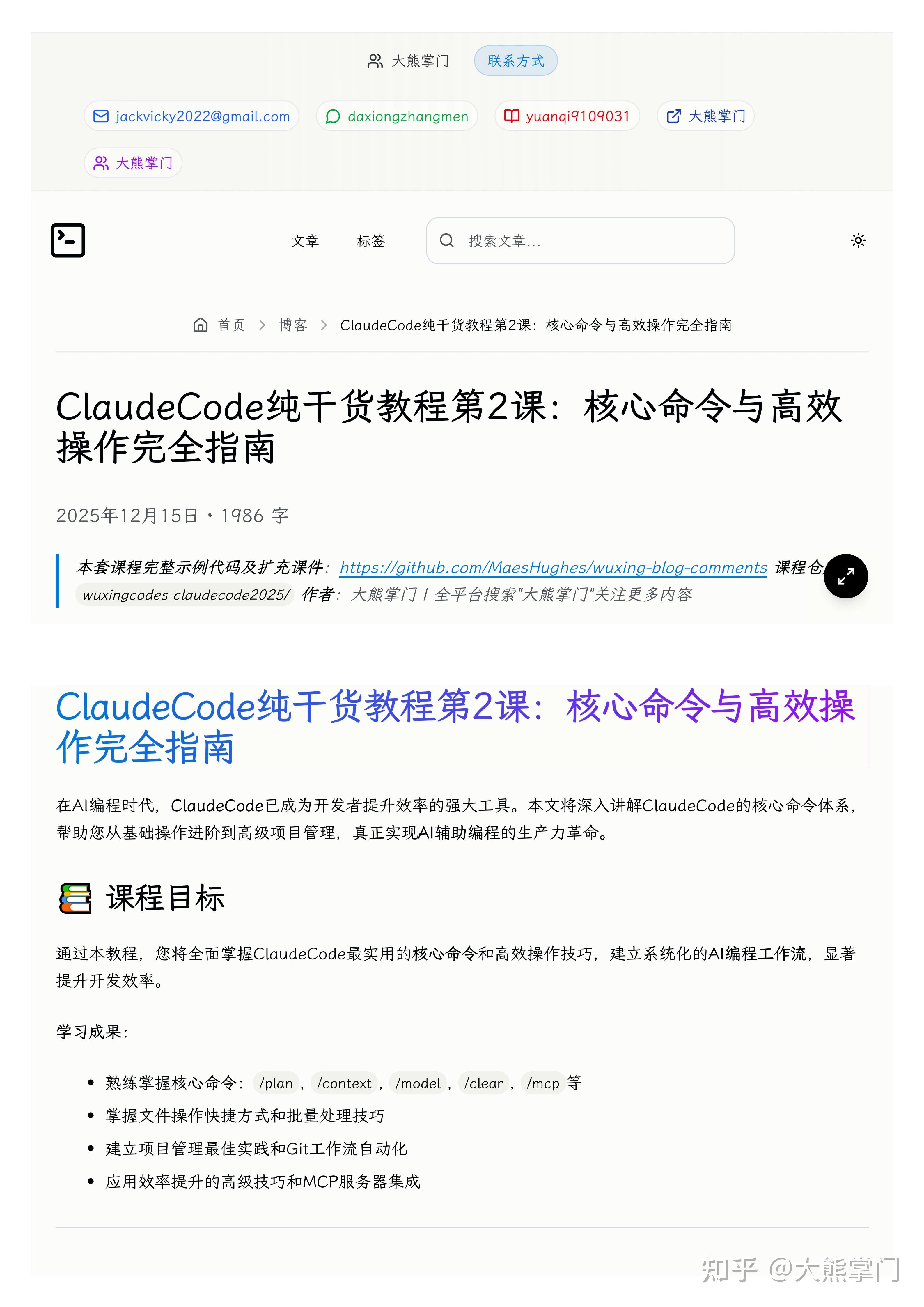 ClaudeCode纯干货教程第2课：核心命令与高效操作完全指南 - 知乎