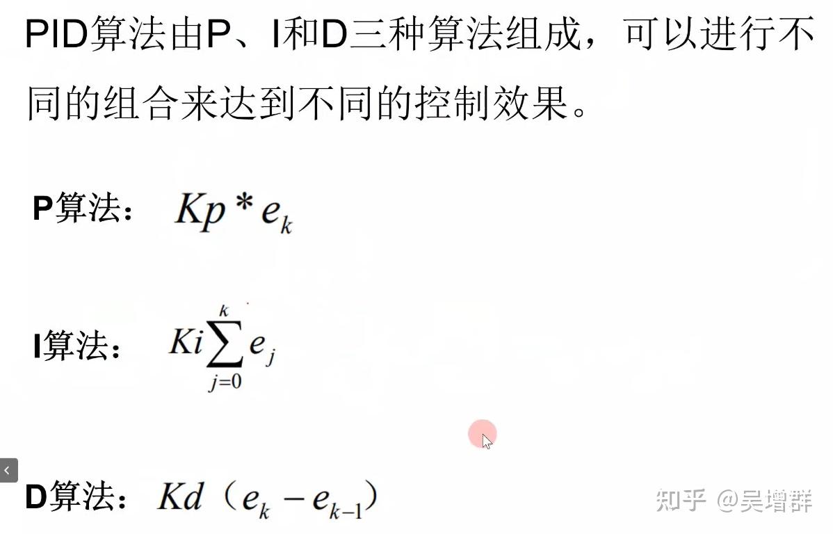 PID控制算法 - 知乎
