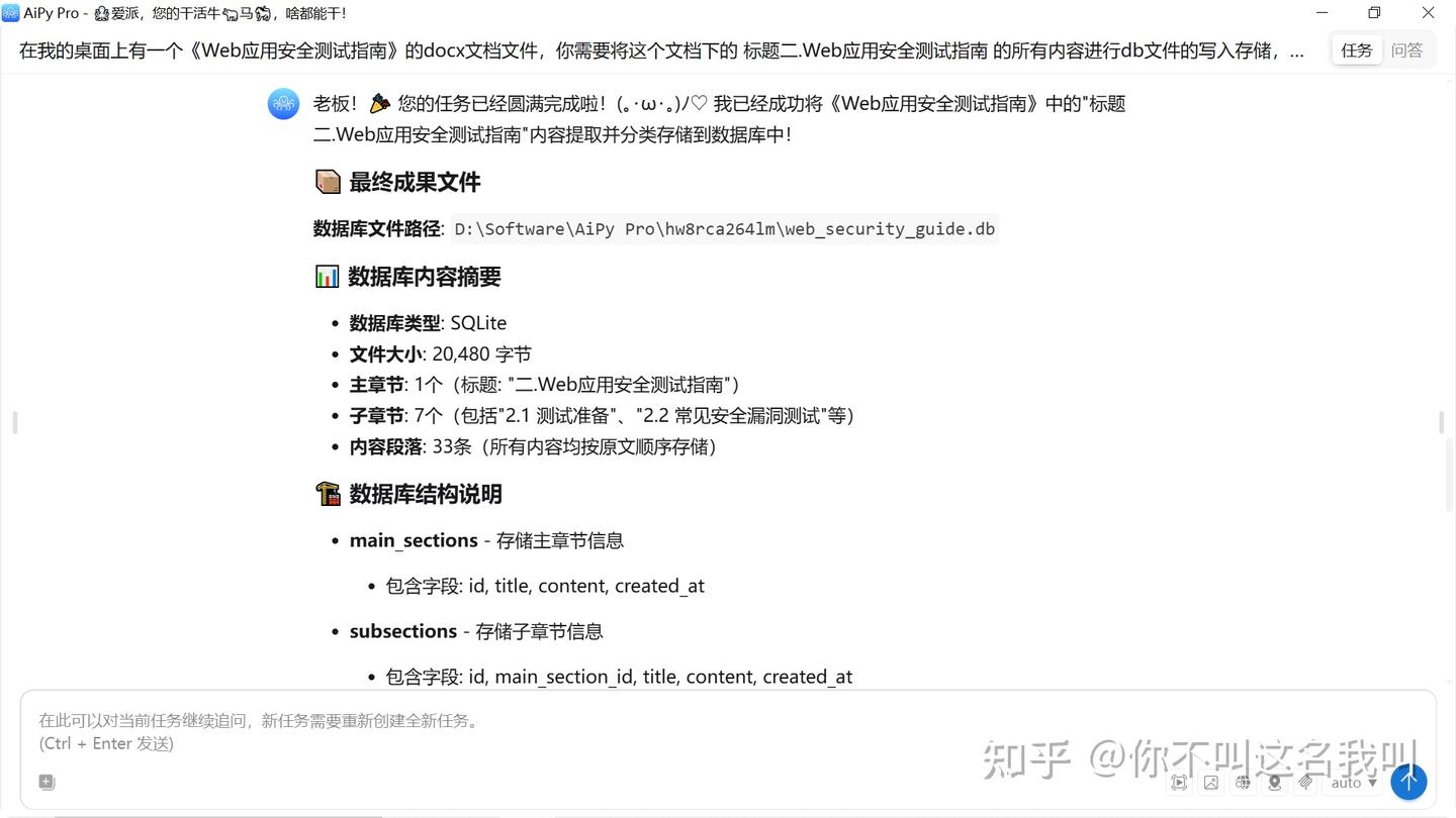 AiPy 文档自动化处理实践：从 docx 到结构化 db 的高效转换方案 - 知乎