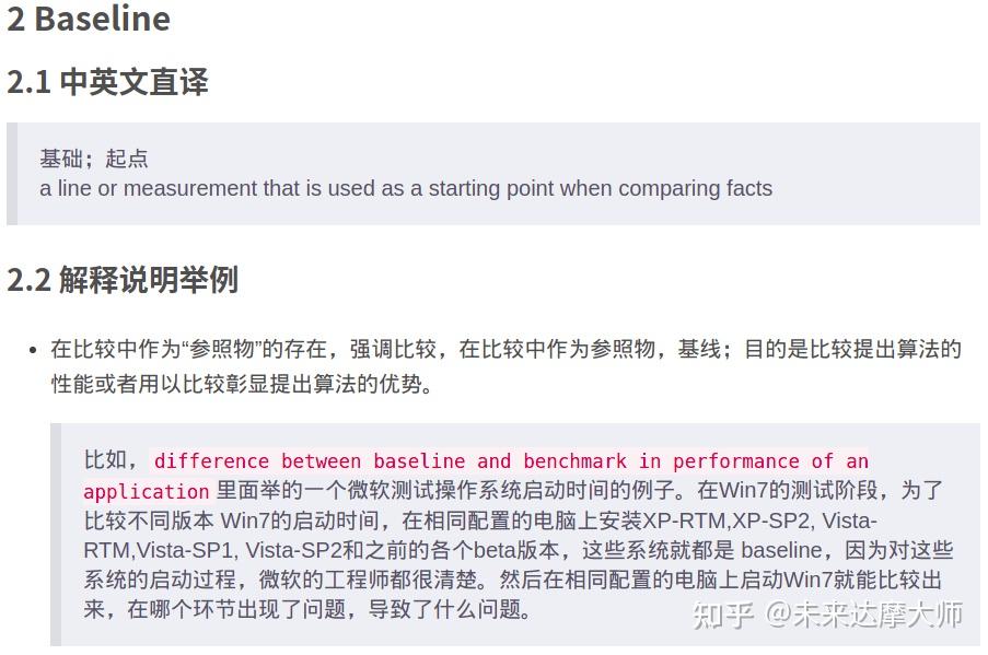 深度学习中的Benchmark，Baseline，Backbone和SOTA的比较说明举例分析 - 知乎