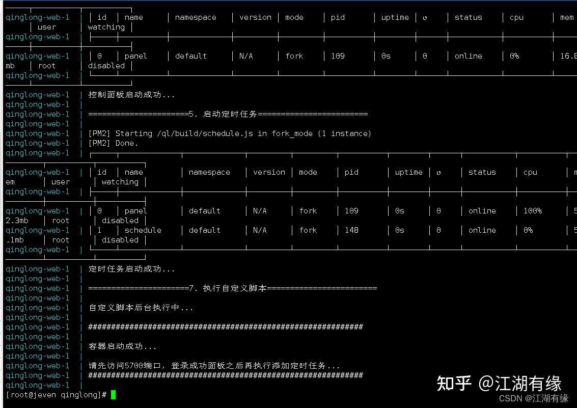 【Docker项目实战】使用Docker部署qinglong定时任务管理平台 - 知乎