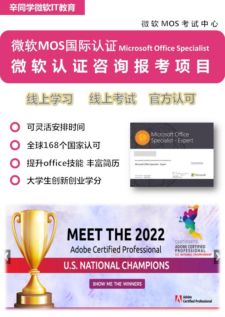 众多高校要求考的微软MOS大师级国际认证是怎样的？ - 知乎