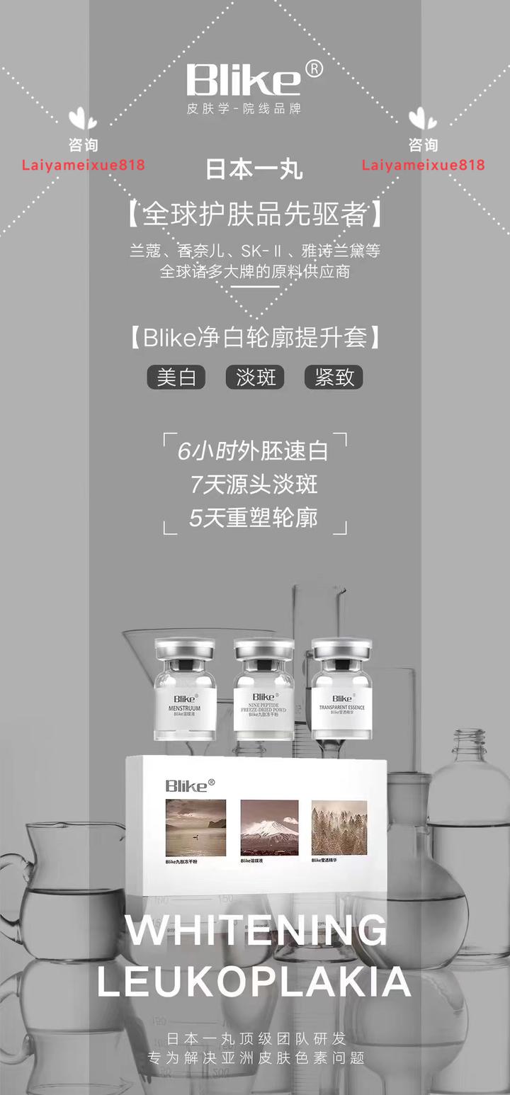 Blike净白轮廓提升套科普 - 知乎
