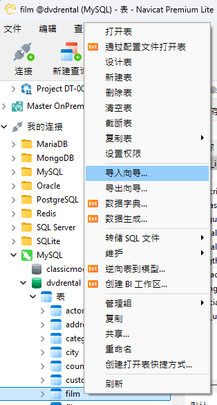 通过 Navicat 免费版来实现从 DAT 文件填充 MySQL 8 表 - 知乎