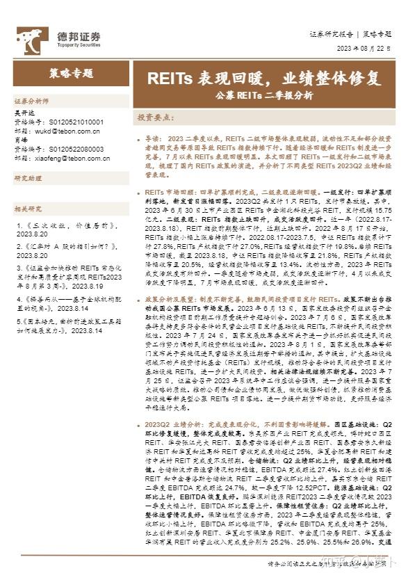 2024年REITs相关报告合集，共46份（附下载）