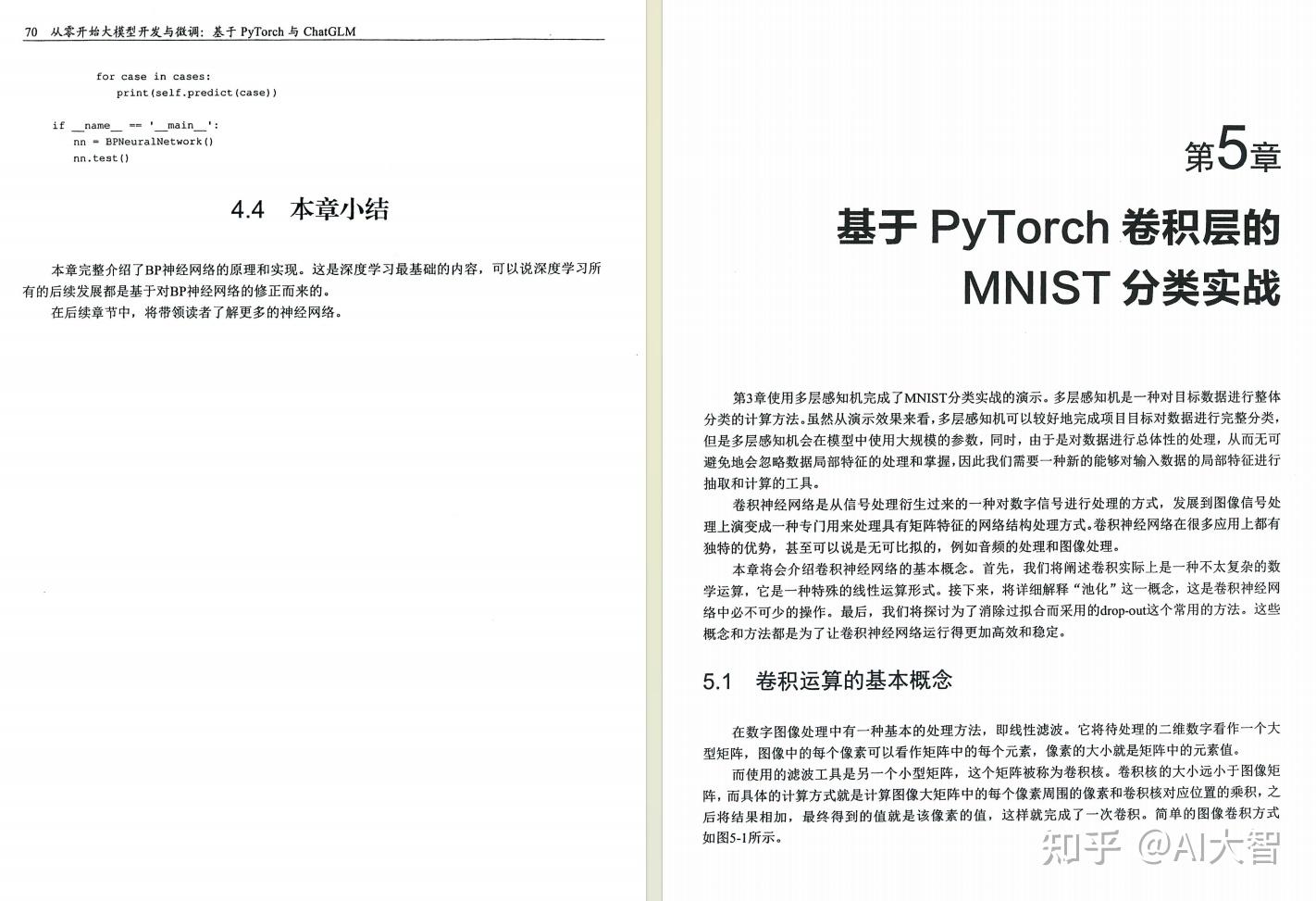 376页 |《从零开始大模型开发与微调基于PyTorch与ChatGLM》（附PDF下载） - 知乎