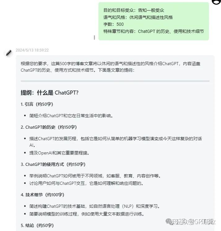【每日一篇GPTs】——使用Write For Me创建一篇博客文章 - 知乎
