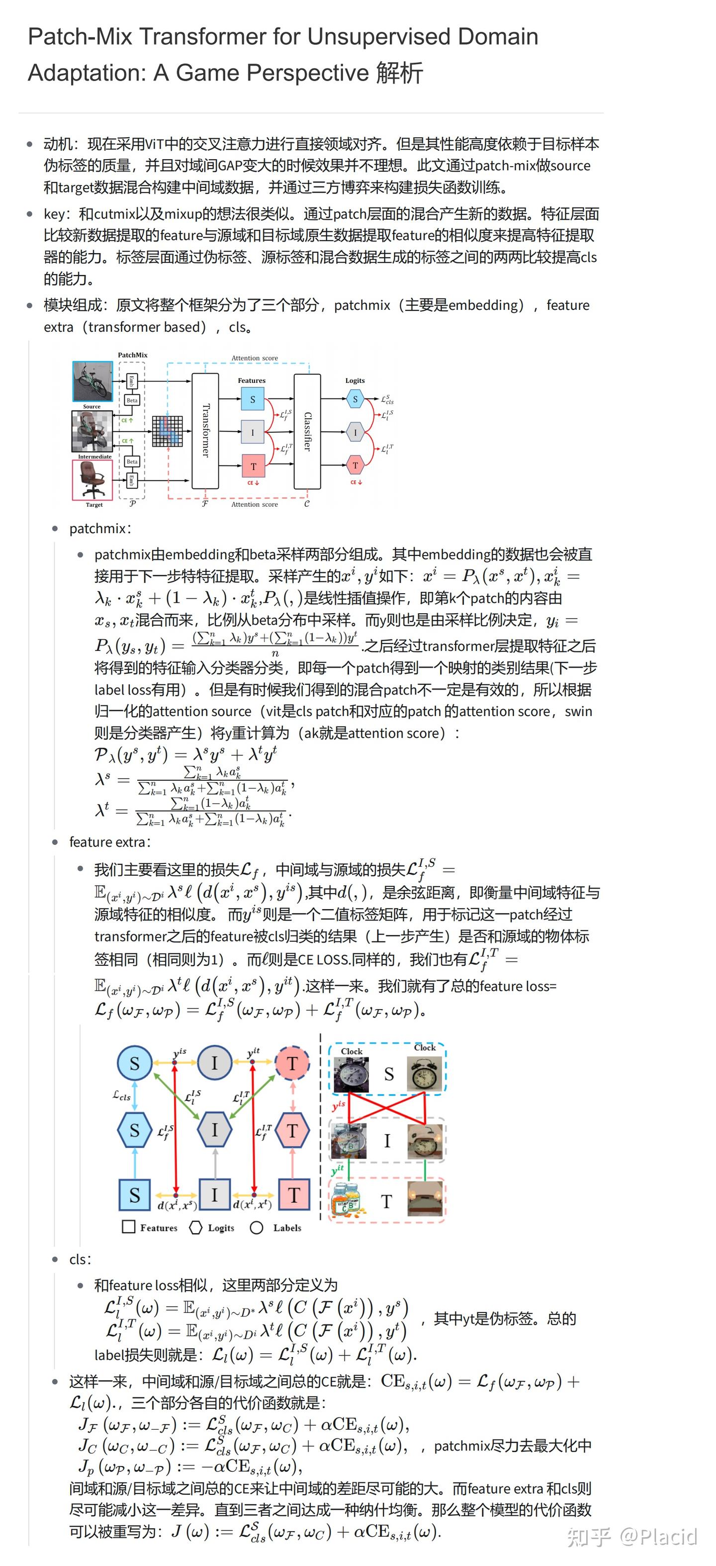 论文浅析：Patch-Mix Transformer for Unsupervised Domain Adaptation: A Game Perspective - 知乎