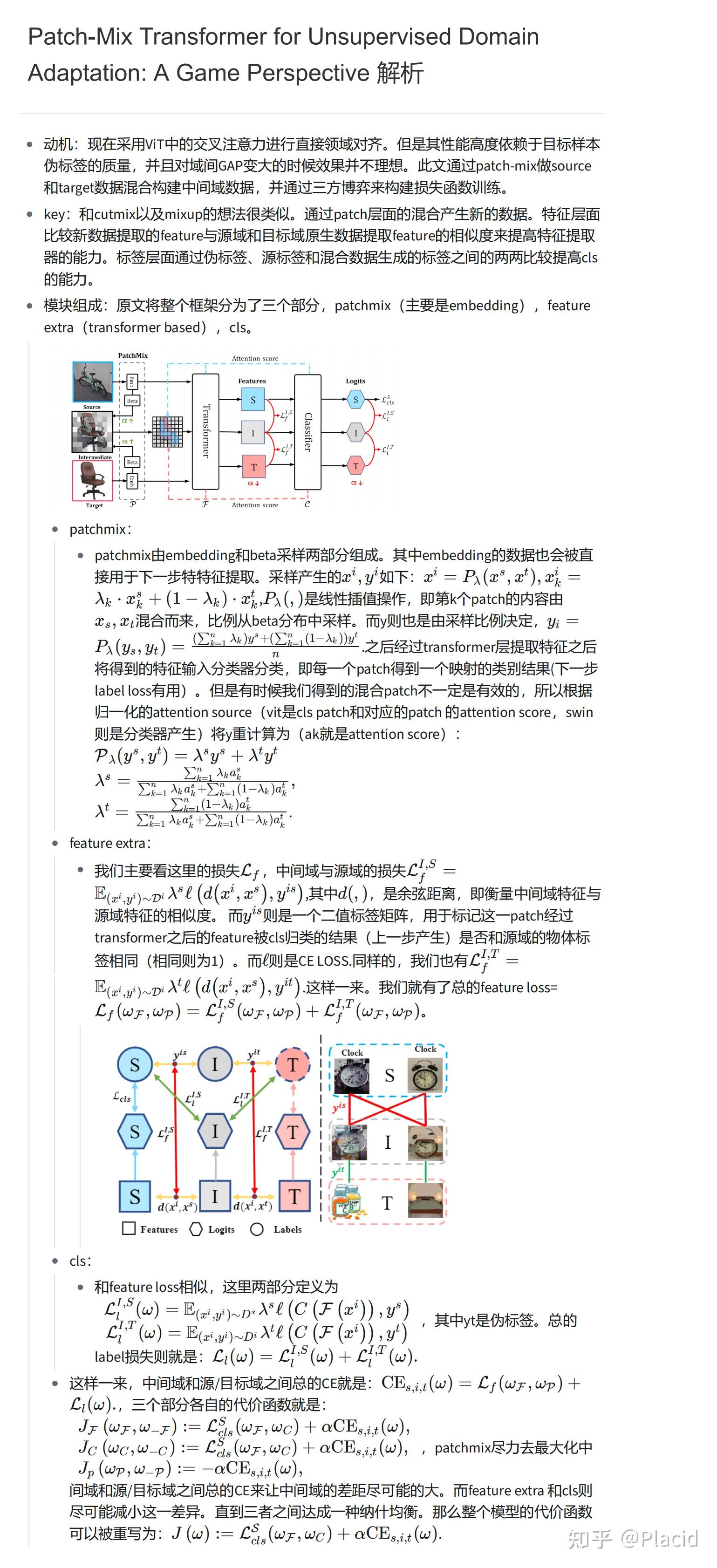 论文浅析：Patch-Mix Transformer for Unsupervised Domain Adaptation: A Game Perspective - 知乎