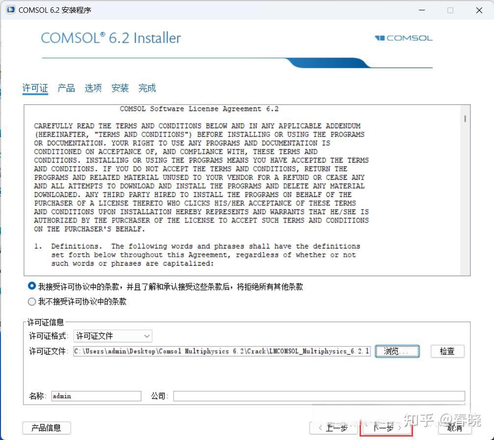 Comsol Multiphysics 6.2安装教程附安装包下载 - 知乎