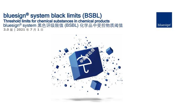 BSBL中所汇编的化学物质是取自bluesign蓝标TOOL认证 - 知乎