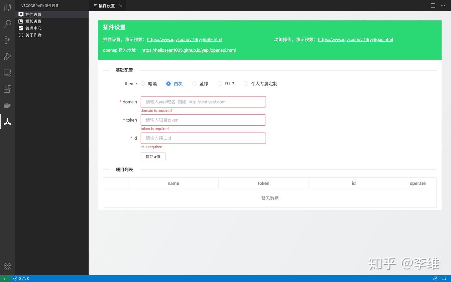 vscode-yapi-接口文档高效工具 - 知乎