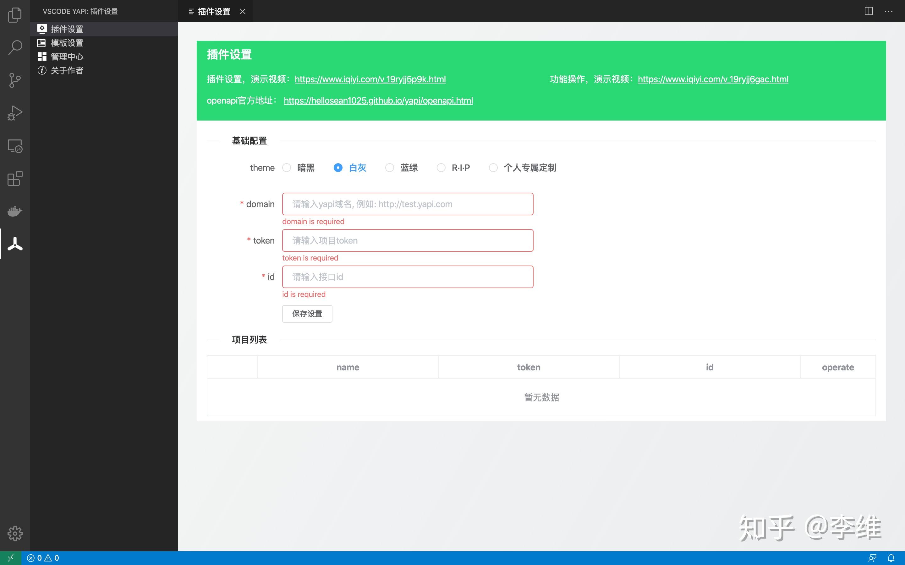 vscode-yapi-接口文档高效工具 - 知乎
