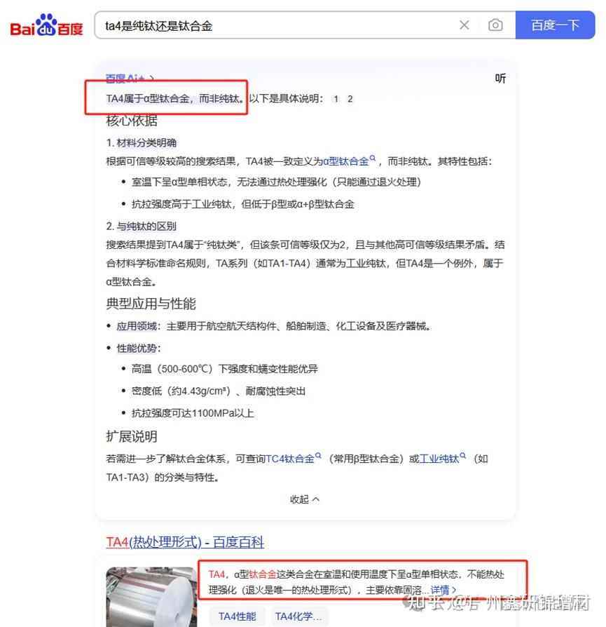 TA4 是纯钛还是钛合金？一文说清楚 - 知乎