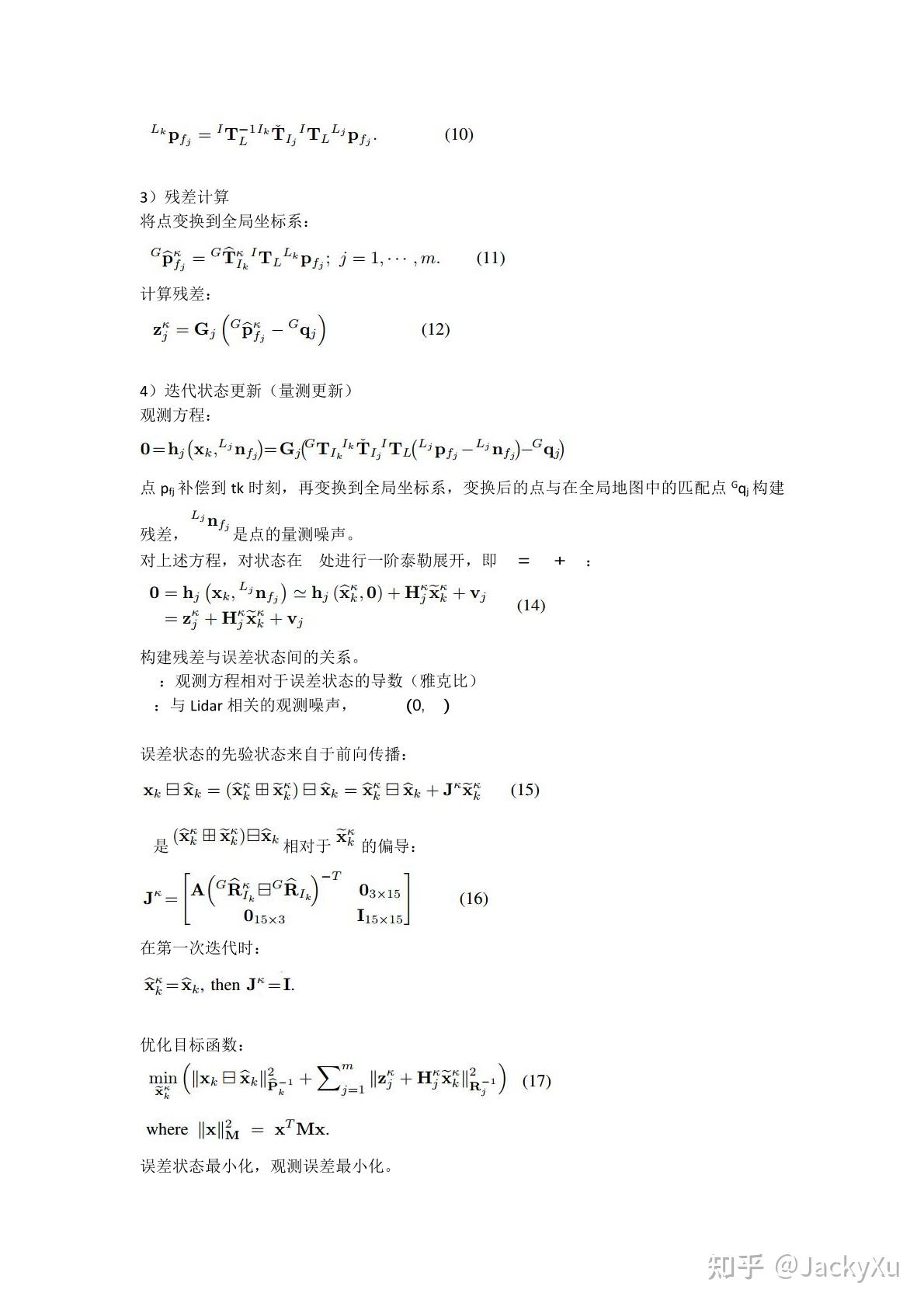 FAST-LIO算法解读 - 知乎