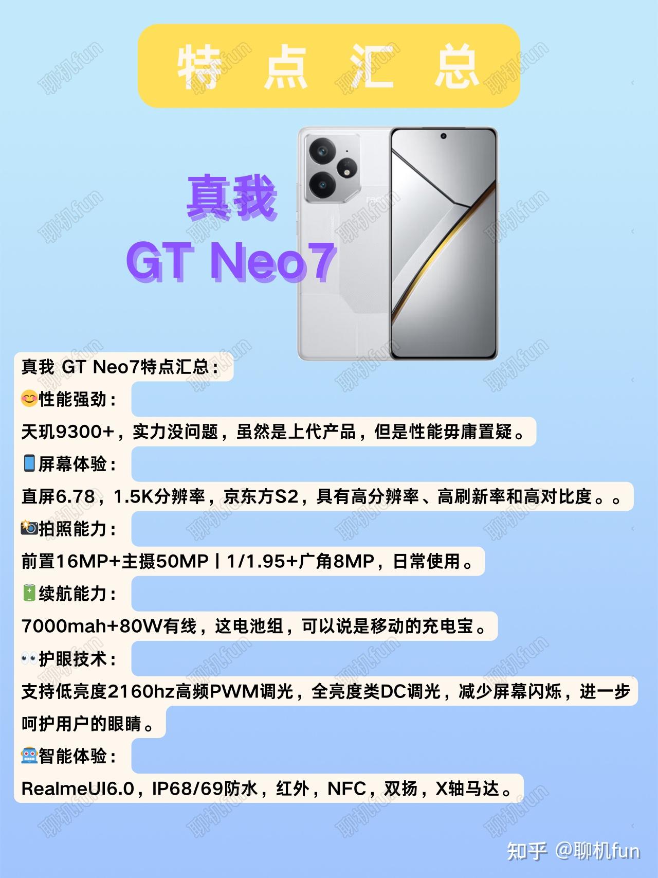 老骁龙新天玑真我GT6对比Neo7 - 知乎