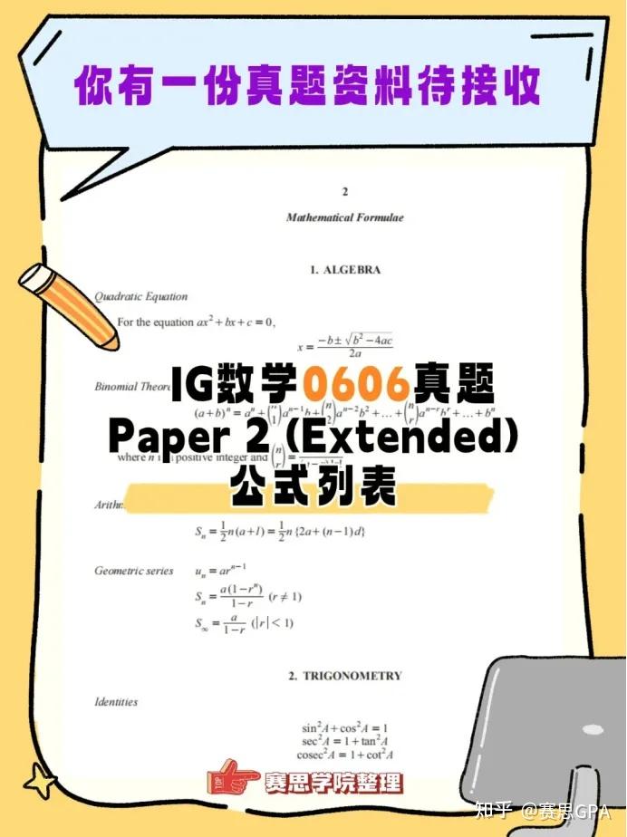 “卷哭同龄人”的IG数学0606，满分备考攻略+采分点拆解！ - 知乎